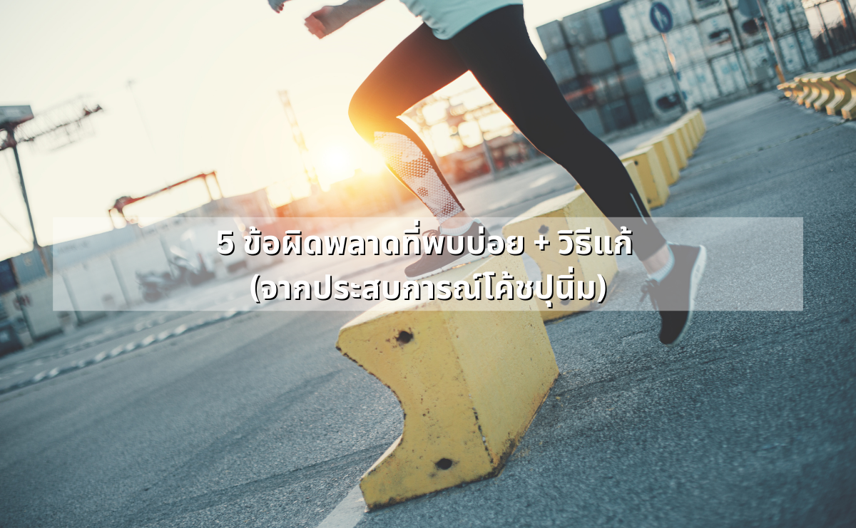 โค้ชปูนิ่ม แชร์ท่าก้าวยกก้น ยกขา เห็นผลไวด้วย Step Up - Thaigymstuffs ...