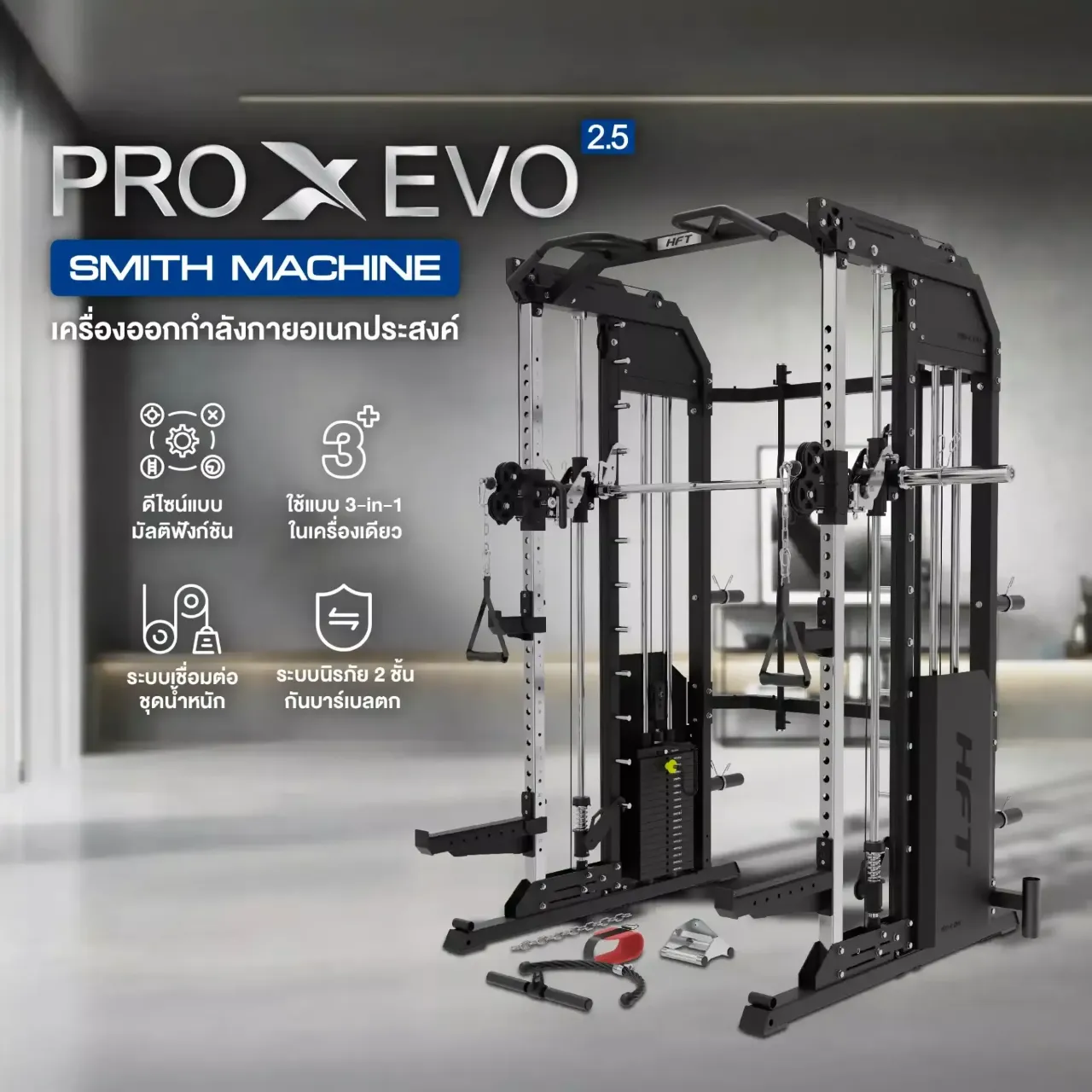 Smith Machine PRO X Evo สมิทแมชชีน Dual Function ครบจบในเครื่องเดียว ...